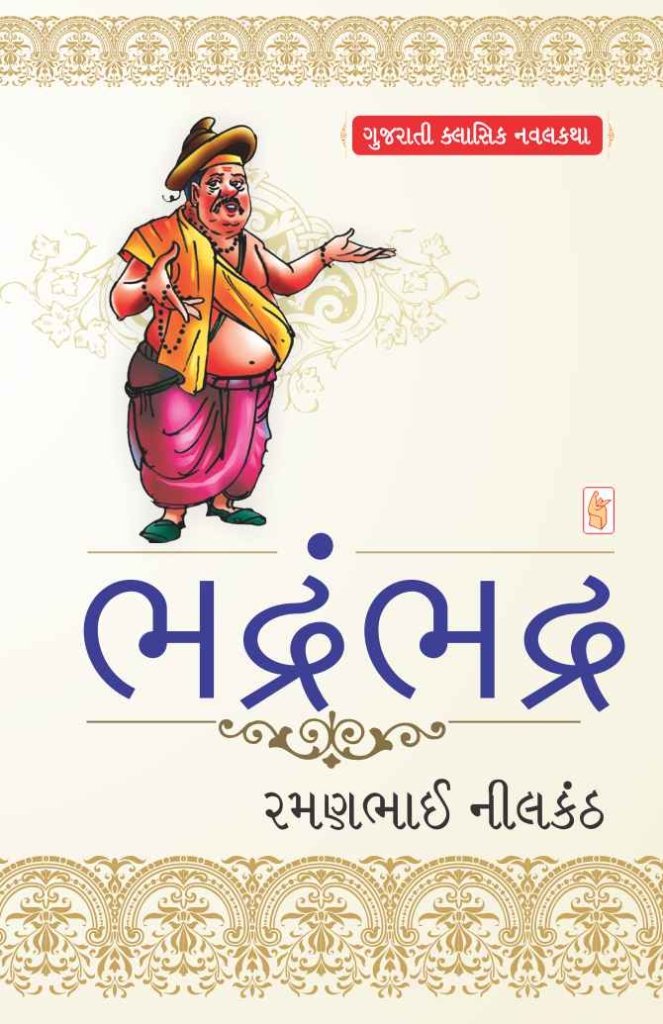 Gujarati Books Collection - R R Sheth Books