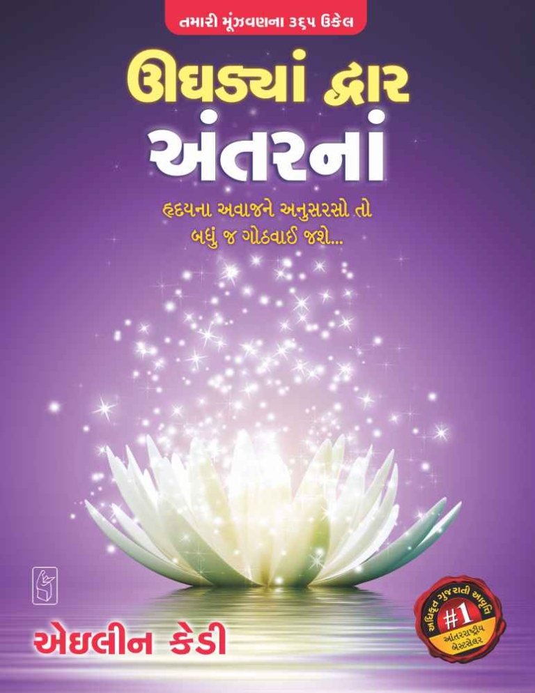 Gujarati Books Collection - R R Sheth Books