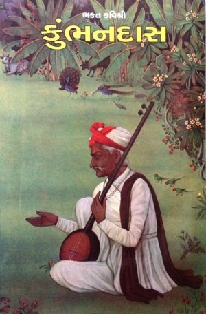 Bhakta Kavishri Kumbhandas - R R Sheth Books