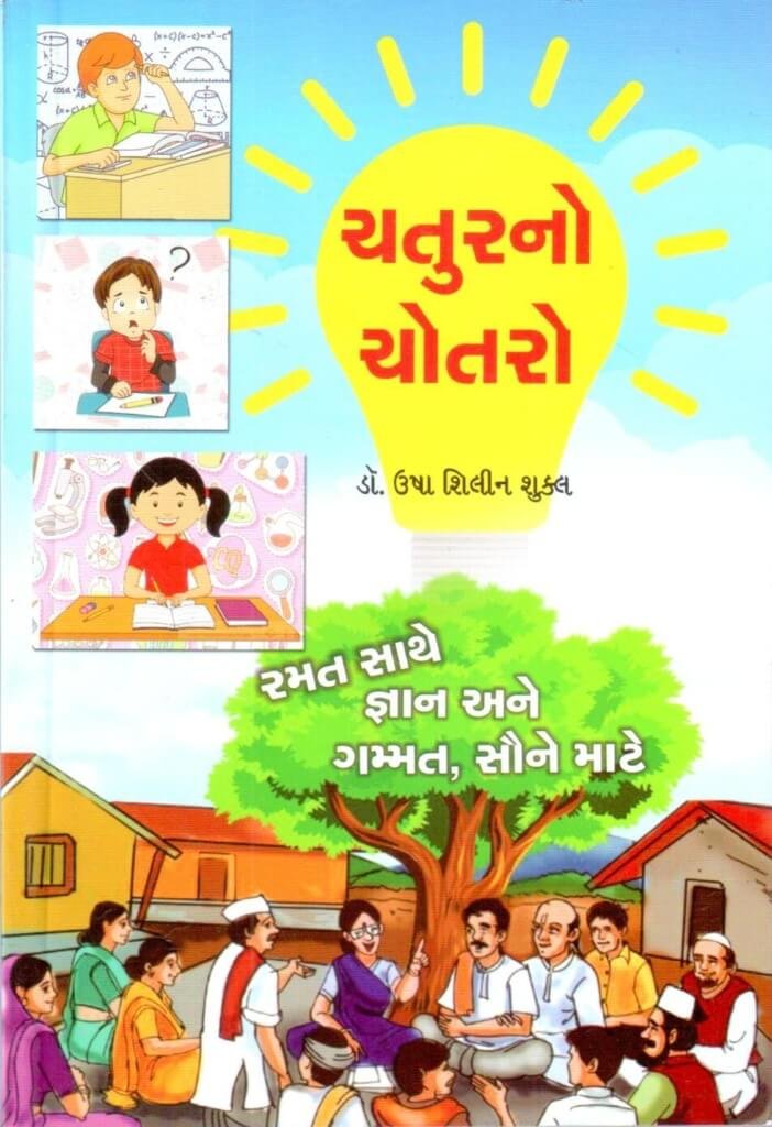 Chaturno Chotaro - R R Sheth Books