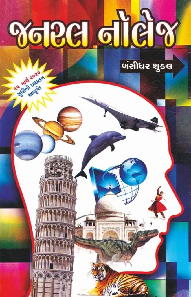 General Knowledge - R R Sheth Books