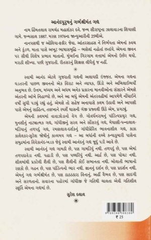 Swami Anand Sathe Vachanyatra - R R Sheth Books