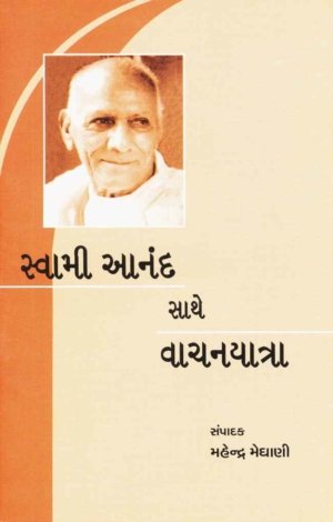 Swami Anand Sathe Vachanyatra - R R Sheth Books