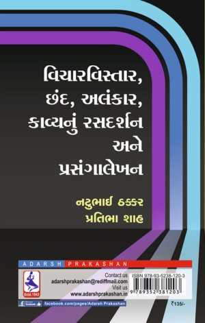 Vichar Vistar, Chhand, Alankar, Kavyanu Ras Darshan Ane ... - R R Sheth ...