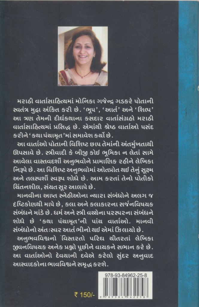 Katha Panchamrut - R R Sheth Books