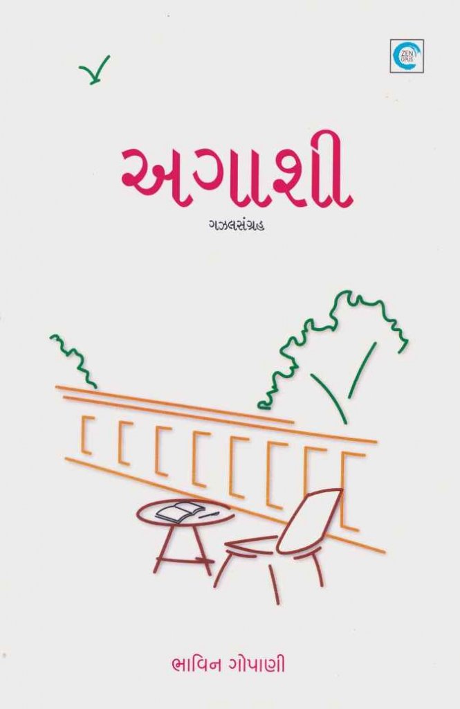 Agashi - R R Sheth Books
