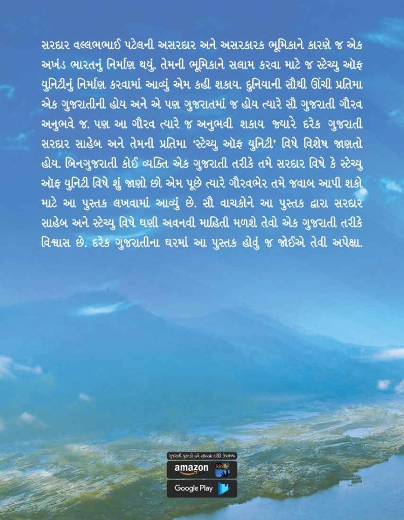 Statue Of Unity - R R Sheth Books