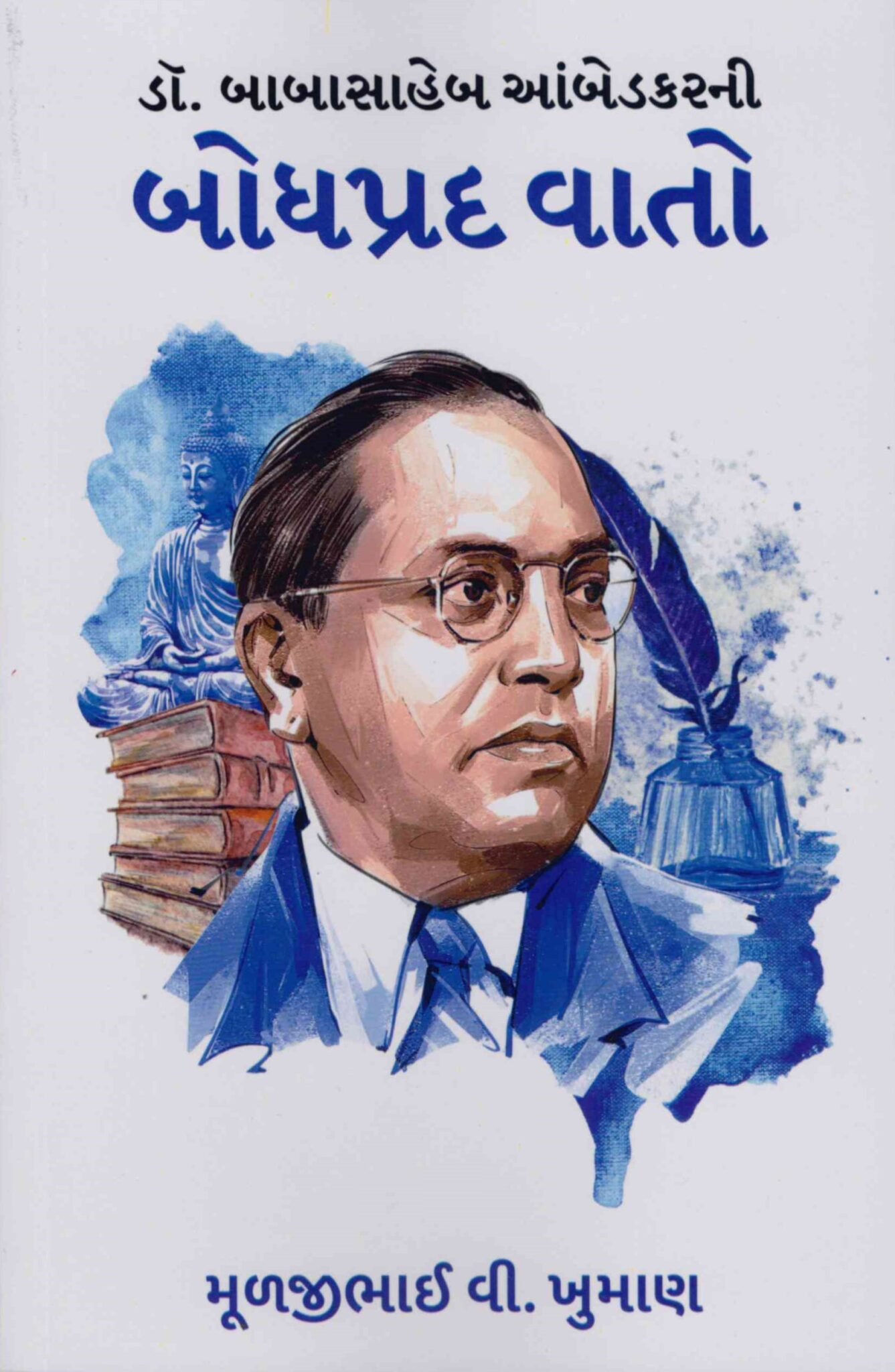 Dr. Babasaheb Ambedkarni Bodhprad Vato - R R Sheth Books