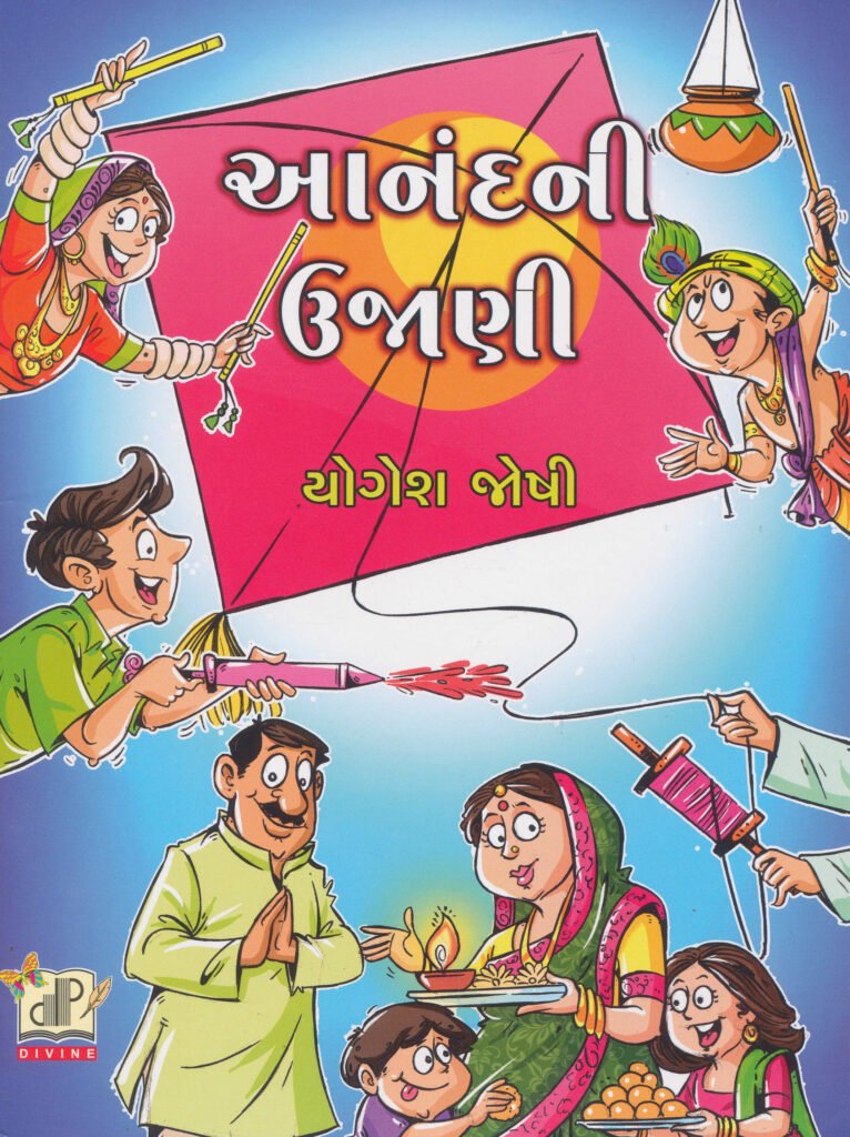 Aanandni Ujani - R R Sheth Books
