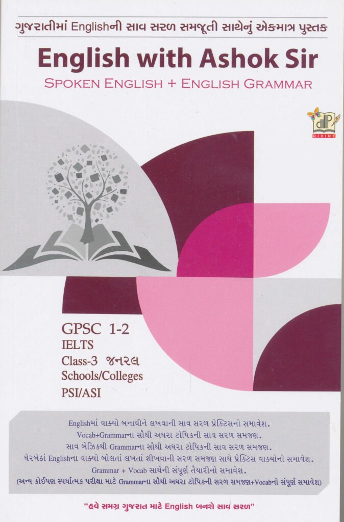 English With Ashok Sir - R R Sheth Books